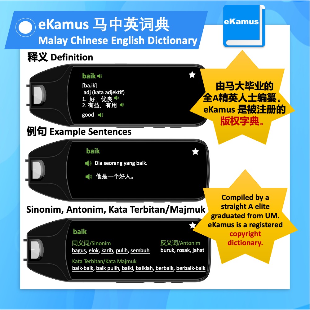 eKamus 多语词典笔 Dictionary Pen